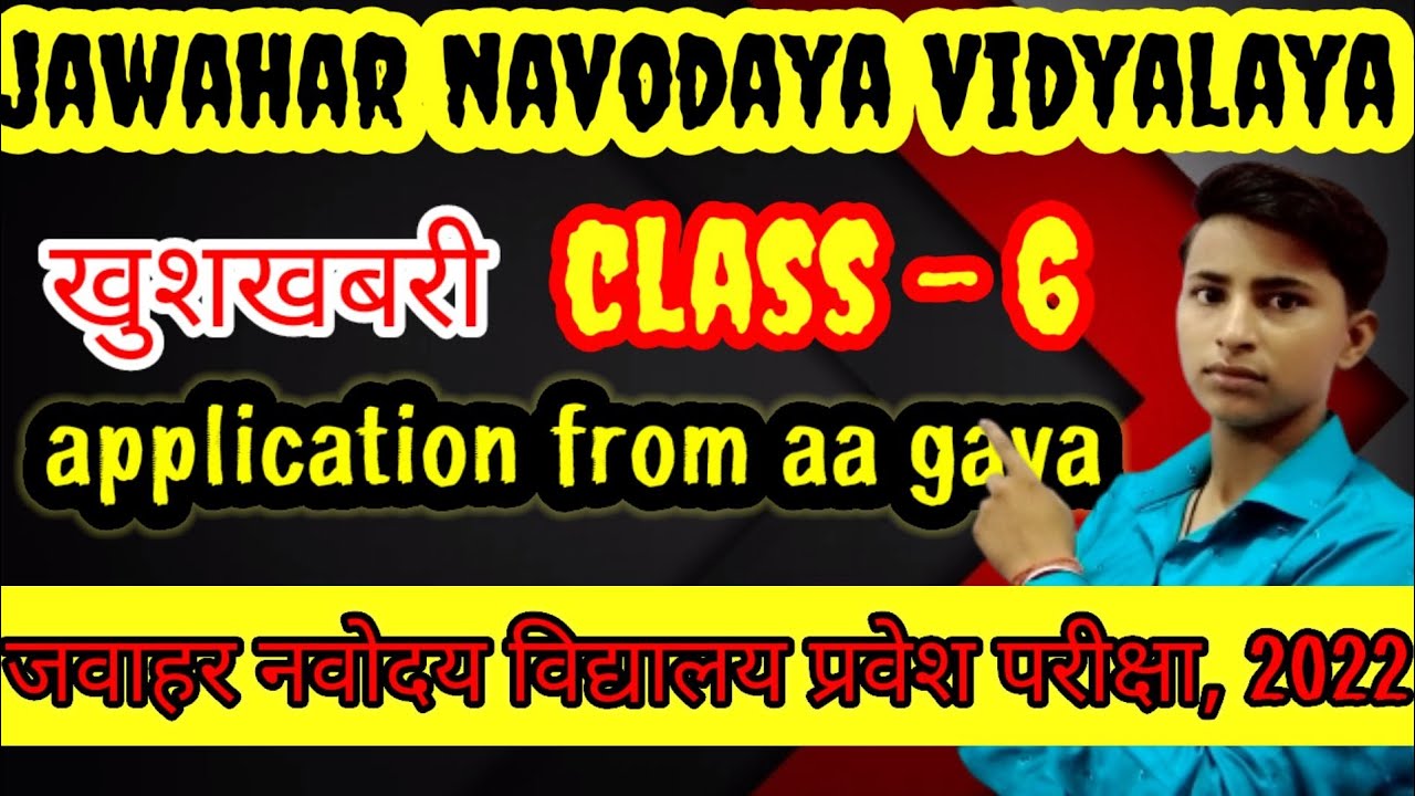 🤗jnv class 6, 2022 application form aa gaya l jawahar navodaya ...