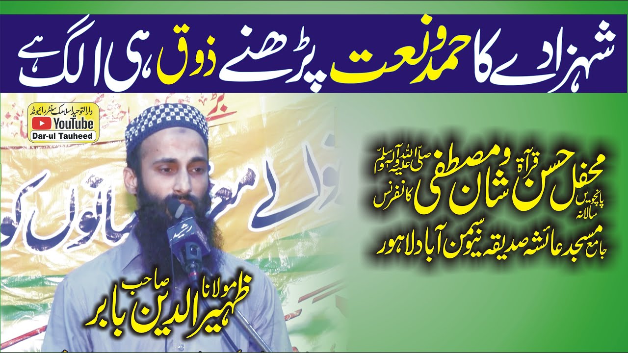 Brilliant Hamd o Naat 2021 By Molana Zaheer Ud Deen Babar | Dar-ul ...