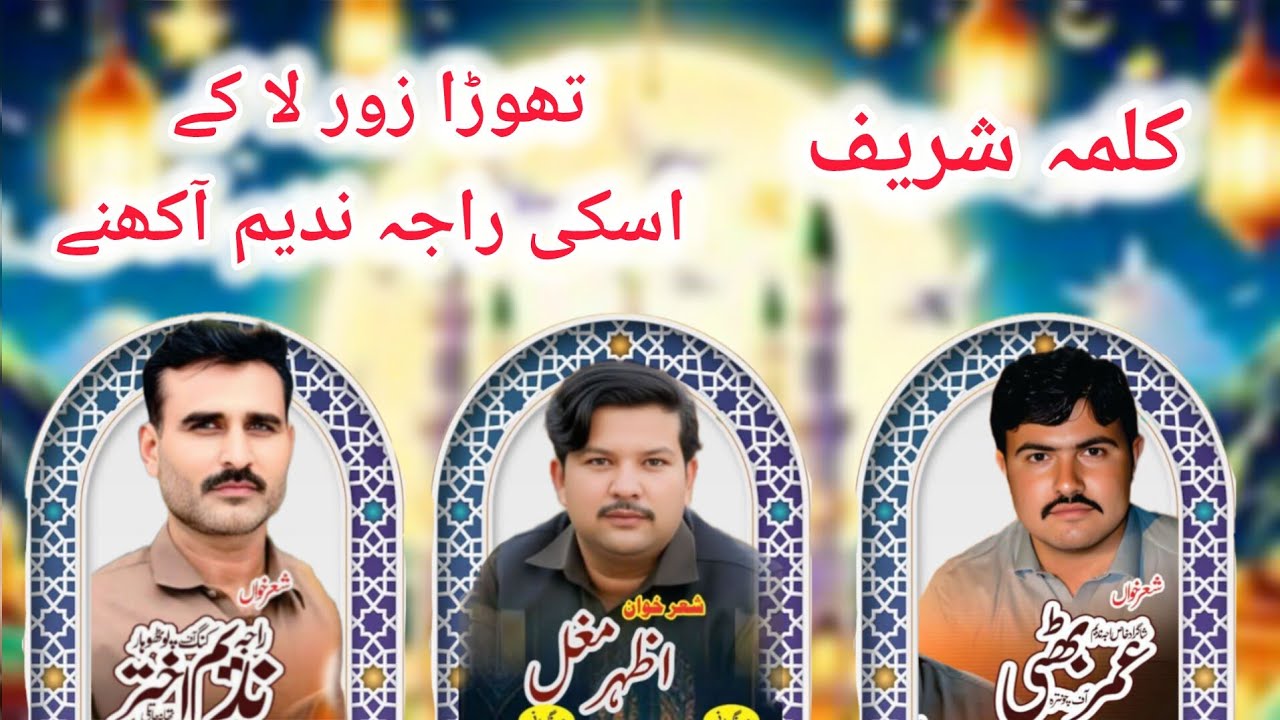 Kalma shareef | Raja Nadeem akhtar| umer bhatti | azhar mughal - YouTube