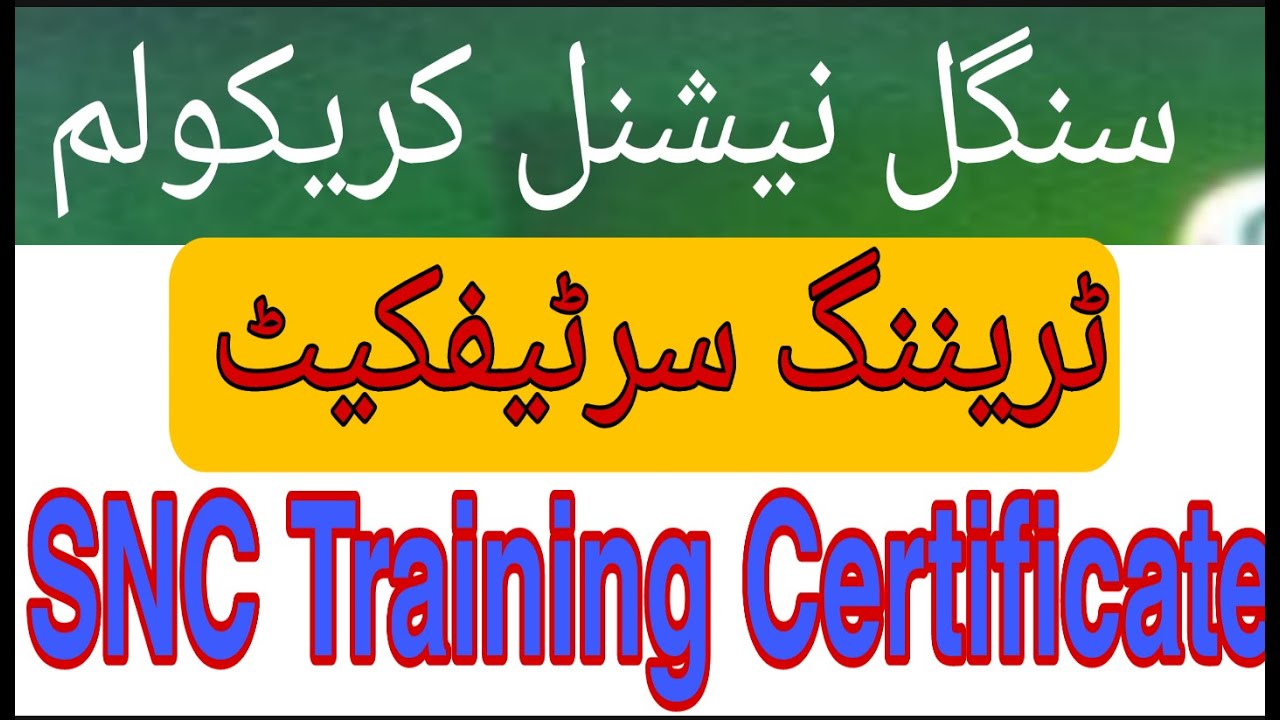 Single National Curriculam(SNC) training certificate - YouTube