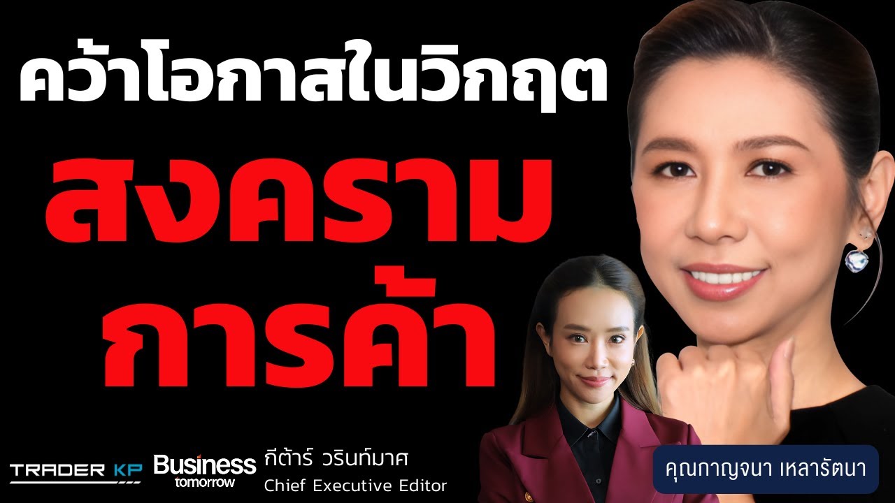 ท่ามกลางสงครามการค้าที่ดุเดือดขึ้น POLY ปั้น S Curve ใหม่ เปลี่ยนวิกฤต ...