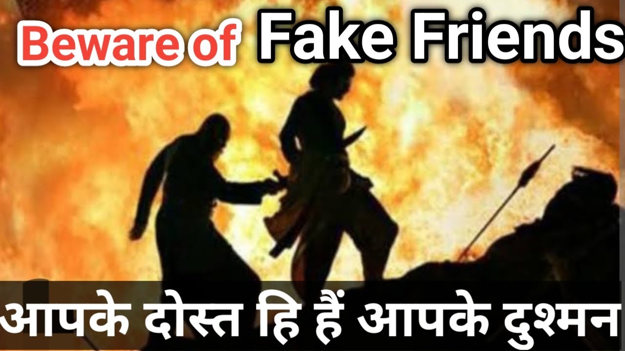 Beware of Fake Friends!! आपके दोस्त हि हैं आपके दुश्मन 😲😳🫵 - YouTube