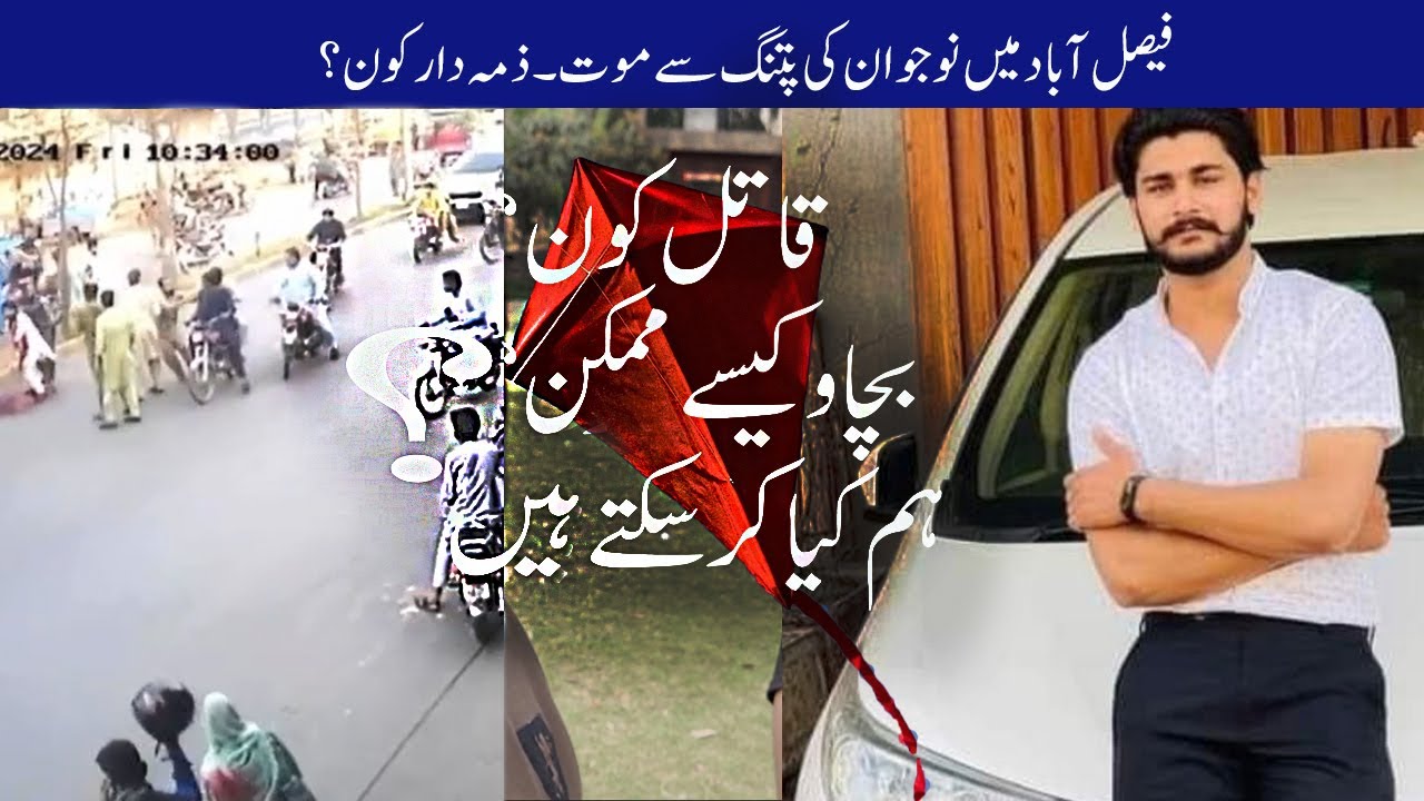 Mera Vlog Faisalabad k Asif K Nam II Stop Kite Flying I Who is Responsible? I Faisalabad Kite ...