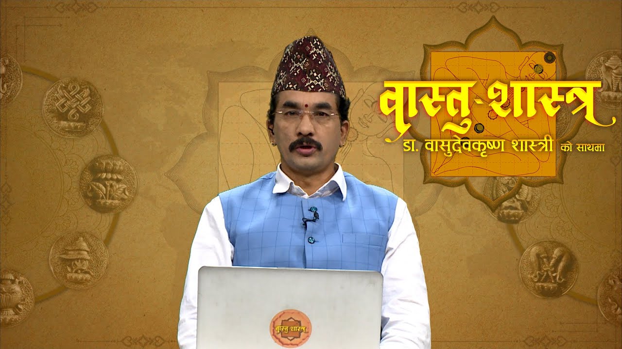 Vastu Shastra - वास्तु शास्त्र with Basudev Krishna Shastri | 13 August ...