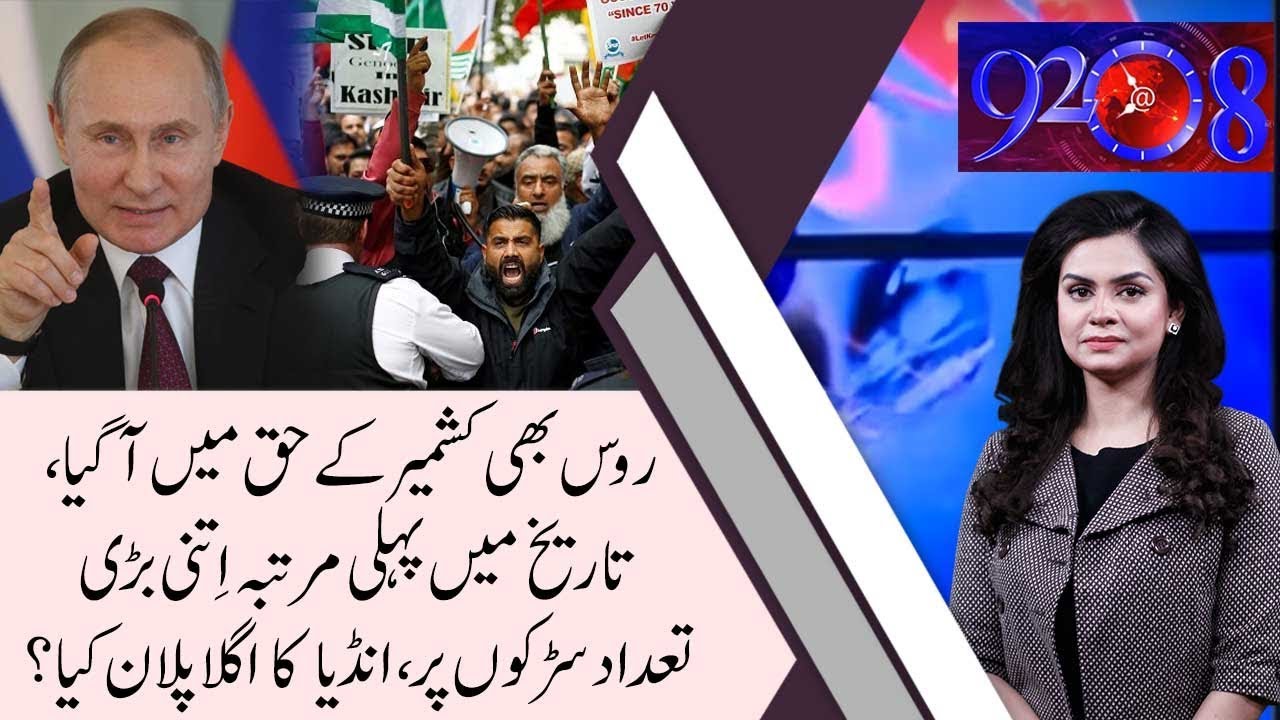 92 AT 8 | 15 August 2019 | Saadia Afzaal | Abdullah Hussain Haroon ...