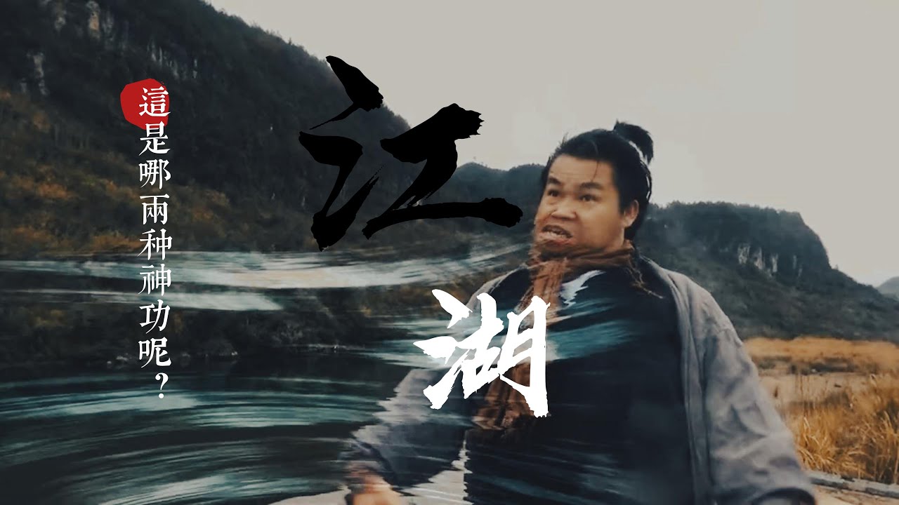 The Eighteen Dragon-Subduing Palms versus the Star-Absorbing Magic， who ...