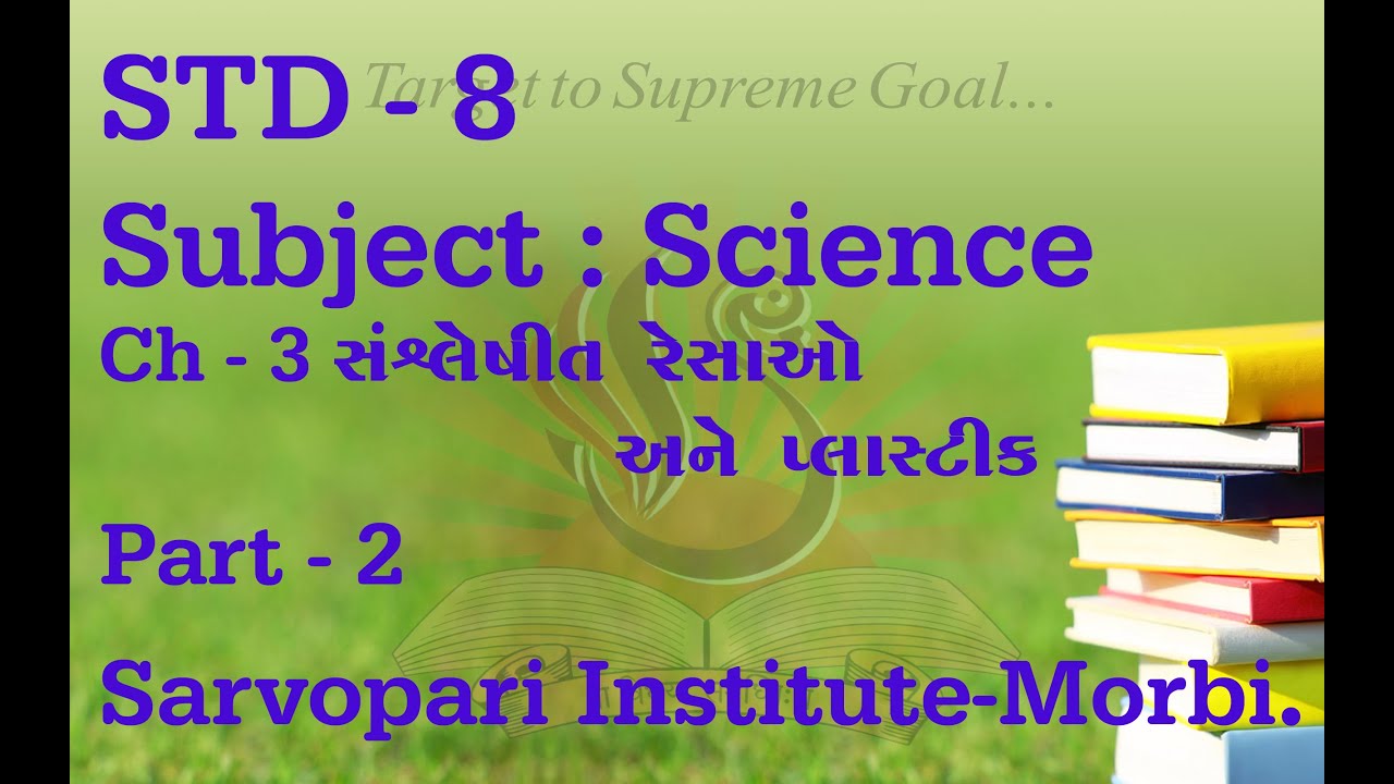 Std 8 | Science | Chapter 3 | Part 2 - YouTube