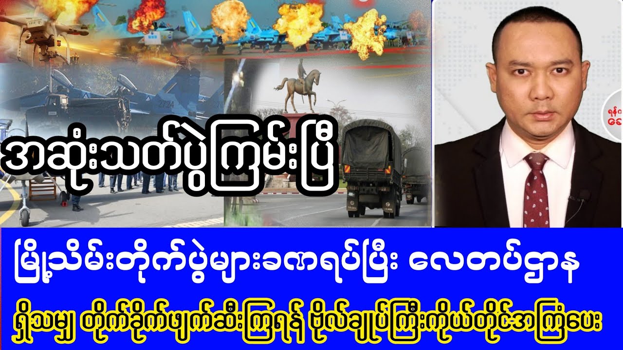 Burma Khit Thit သတင်းဌာန၏ ဒီဇင်ဘာ ၁၈ ရက်၊ မွန်းလွဲပိုင်းသတင်းများ Youtube