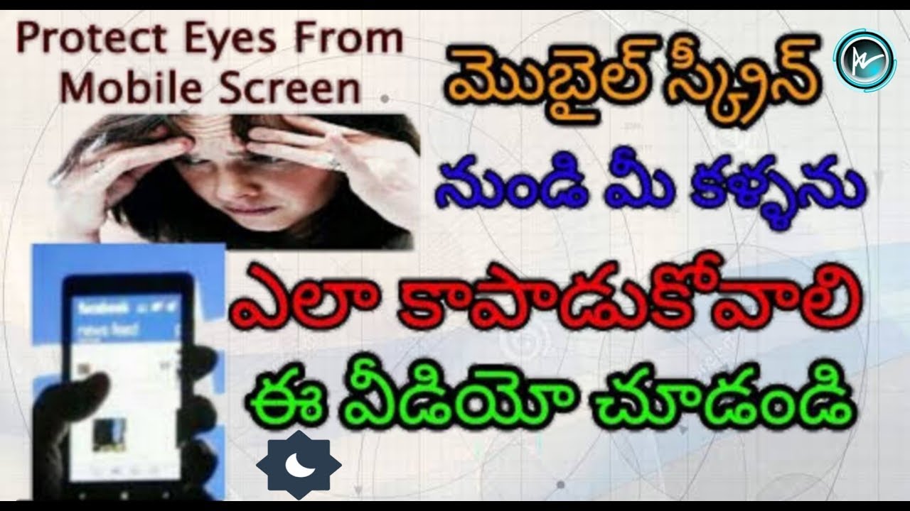 HOW TO PROTECT OUR EYES FROM MOBILE SCREEN!!! MUST WATCH VIDEO WHO ARE ...