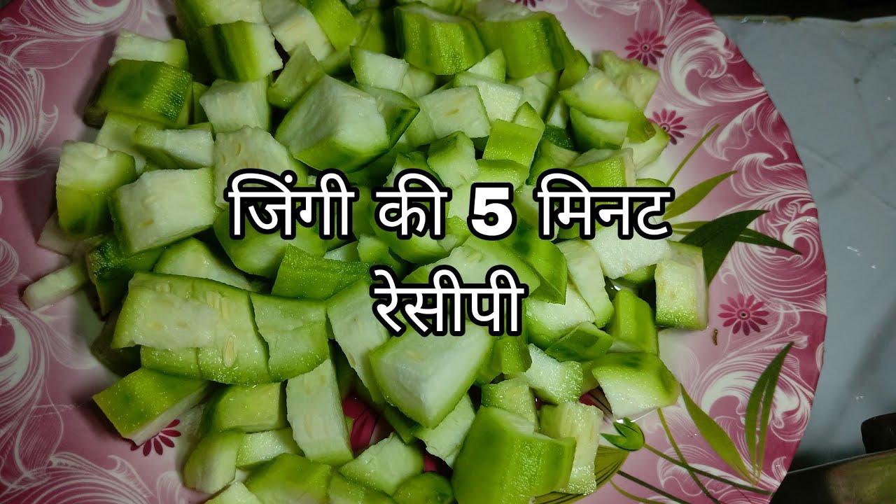 Chinese Okra ( jingi/ जिन्गी) home - recipe in hindi - YouTube