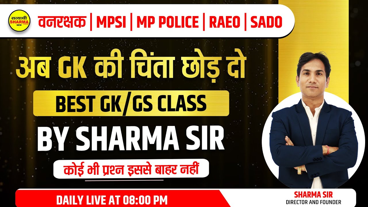 GK GS Special Class | व्यापम की सभी परीक्षाओ के लिए रामवाण क्लास ...