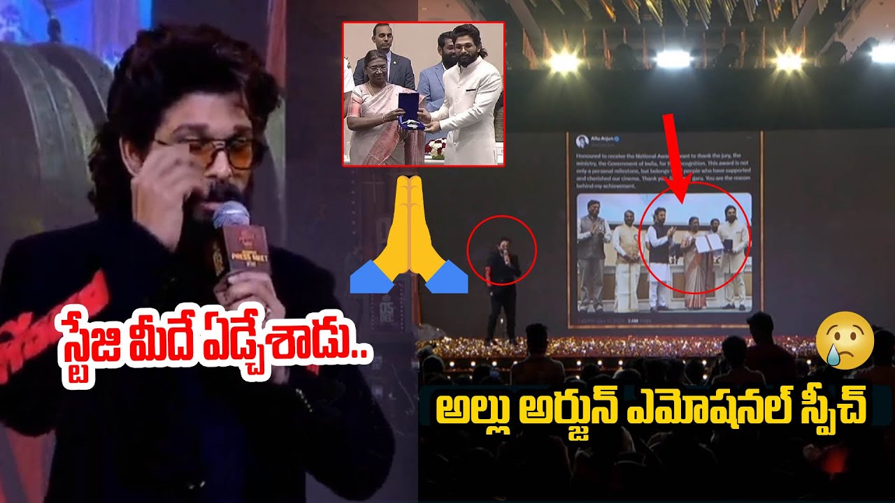 Allu Arjun Most Emotional Speech 🙏🙏 | Pushpa 2 | Allu Arjun | Tollywood ...