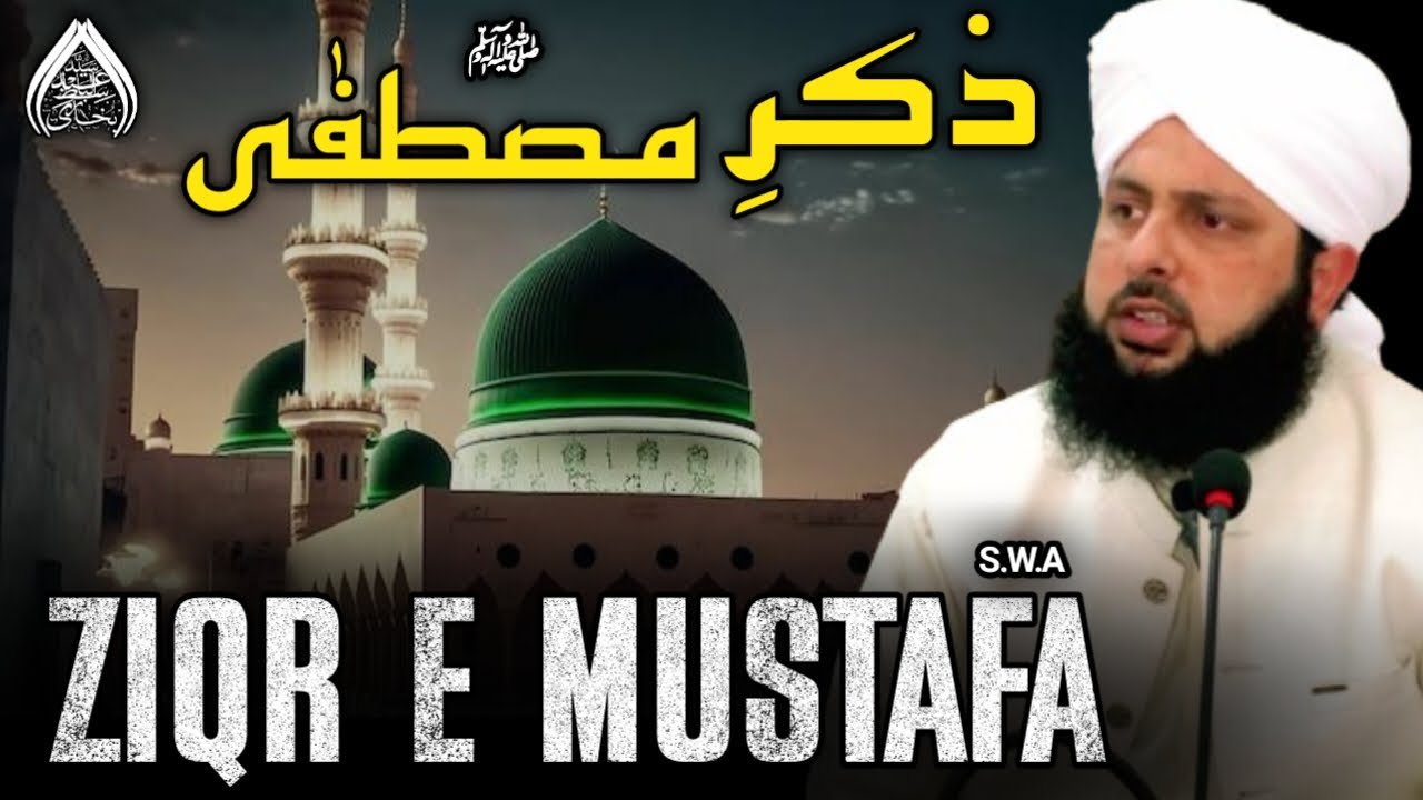 Zikar e mustafa ﷺ | Allama Syed Abdul Basit Bukhari | Rahe Nijat TV ...