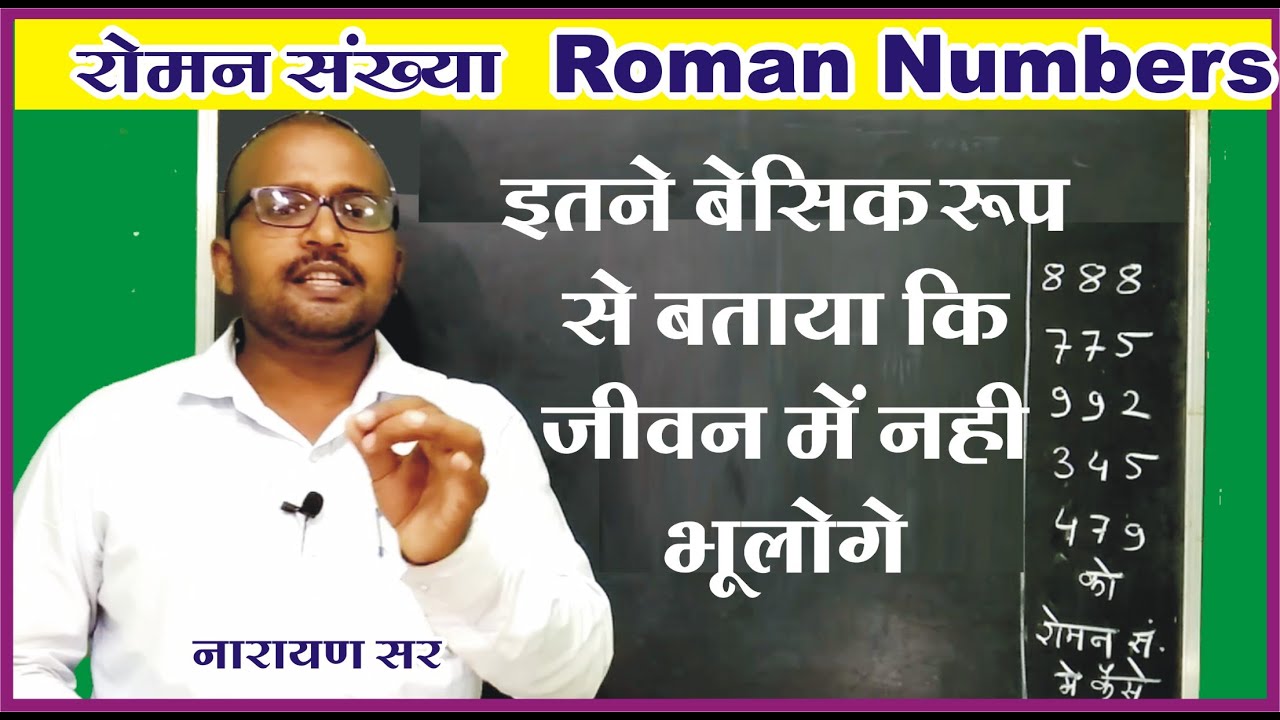 888 को रोमन संख्या में कैसे लिखे | Roman sankhya 1 to 1000 | Class 6 ...