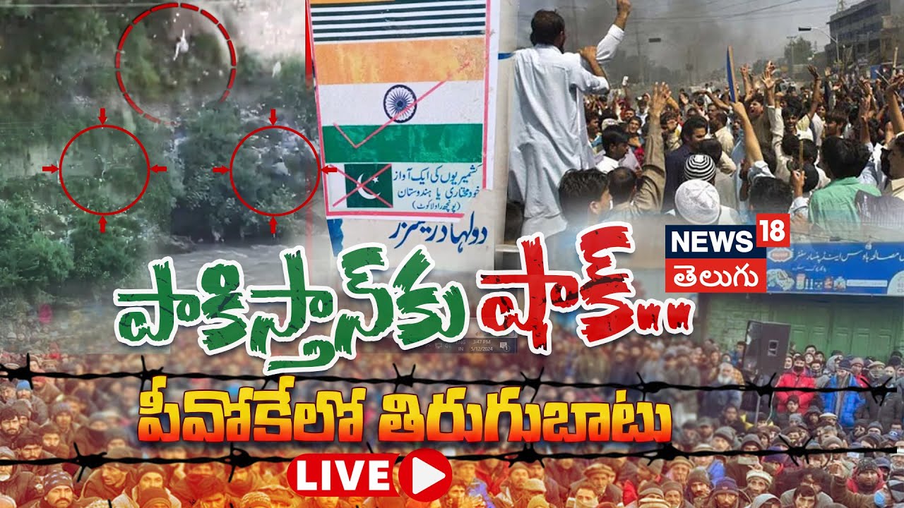 🔴LIVE | Pok Protests | Pakistan occupied Kashmir | Muzaffarabad | Pak ...