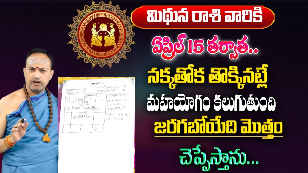 మిధునరాశి వారికి ఏప్రిల్ 100% జరిగిదే ఇదే | Mithuna rasi April Rasi ...