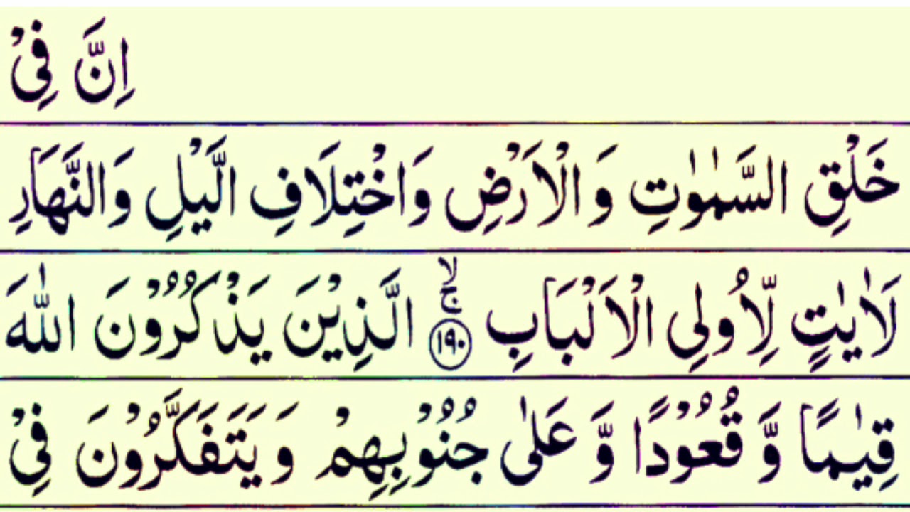 Inna Fi Khalqis Samawati Wal Ardhi - Abdullah - Khubsurat Tilawat - YouTube