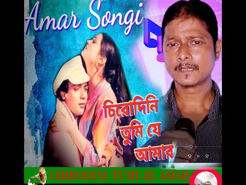 CHIRODINI TUMI JE AMAR - YouTube