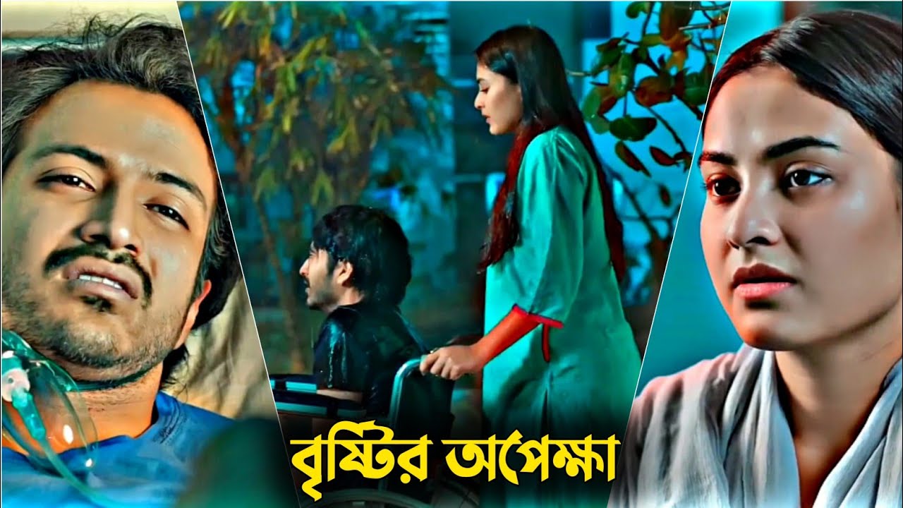 বৃষ্টির অপেক্ষা | Yash Rohan New Natok 2025 | Rohan And Totini New ...