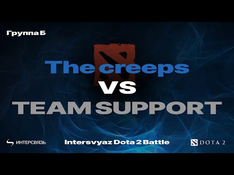Intersvyaz Dota 2 Battle 2024: The creeps vs TEAM SUPPORT [Group B] - YouTube