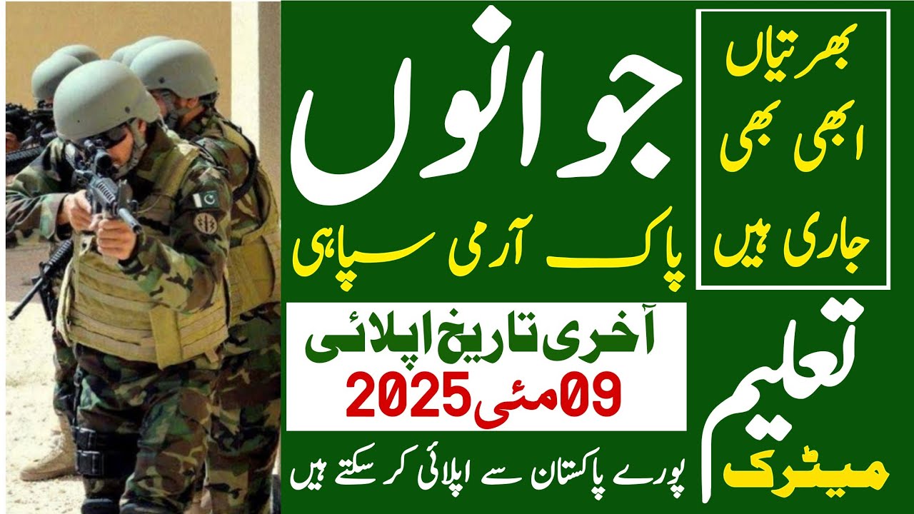 Pakistan Army Soldier Latest Jobs 2025 | Pak Army New Jobs Matric Base ...