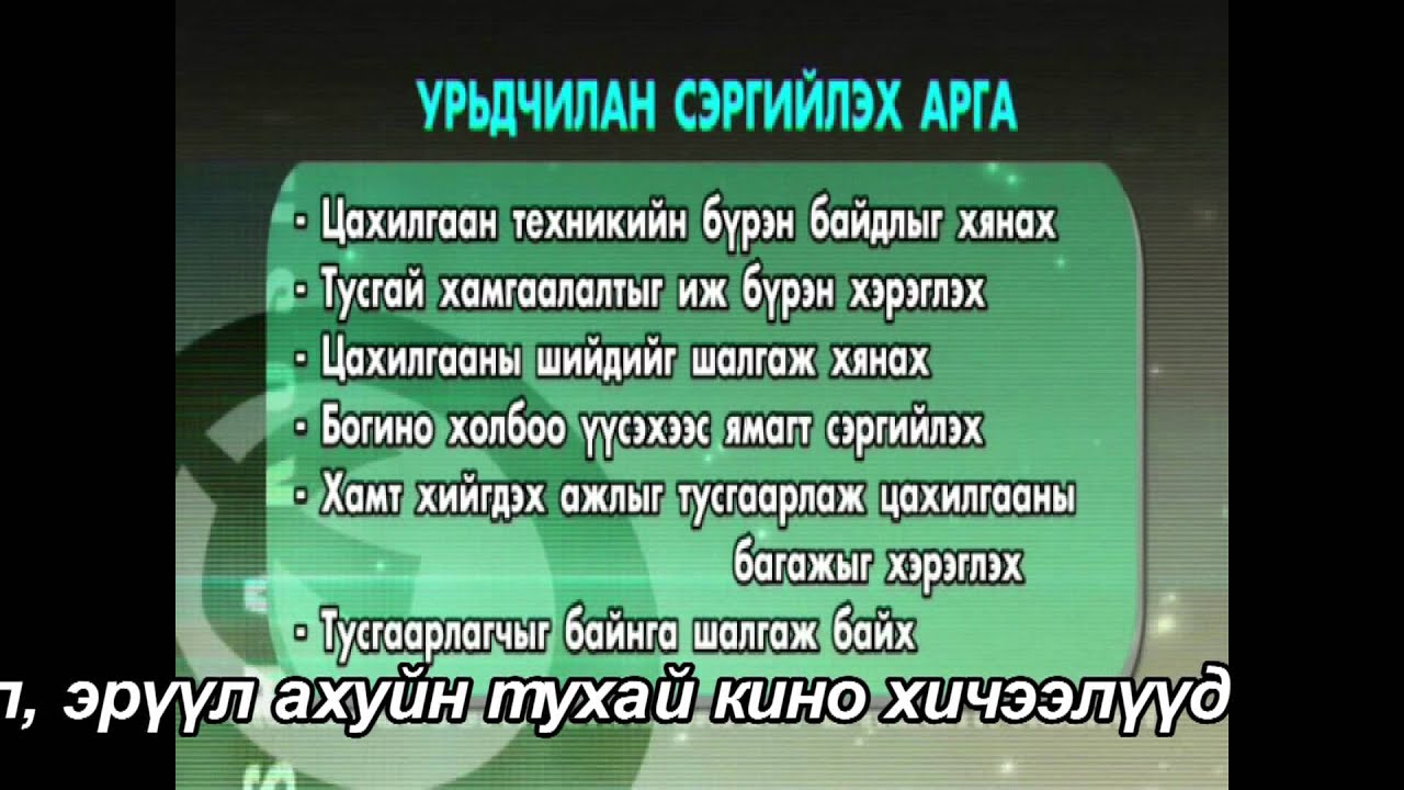 Хөдөлмөрийн аюулгүй ажиллагаа хичээл №2 Цахилгаан гүйдэл Youtube