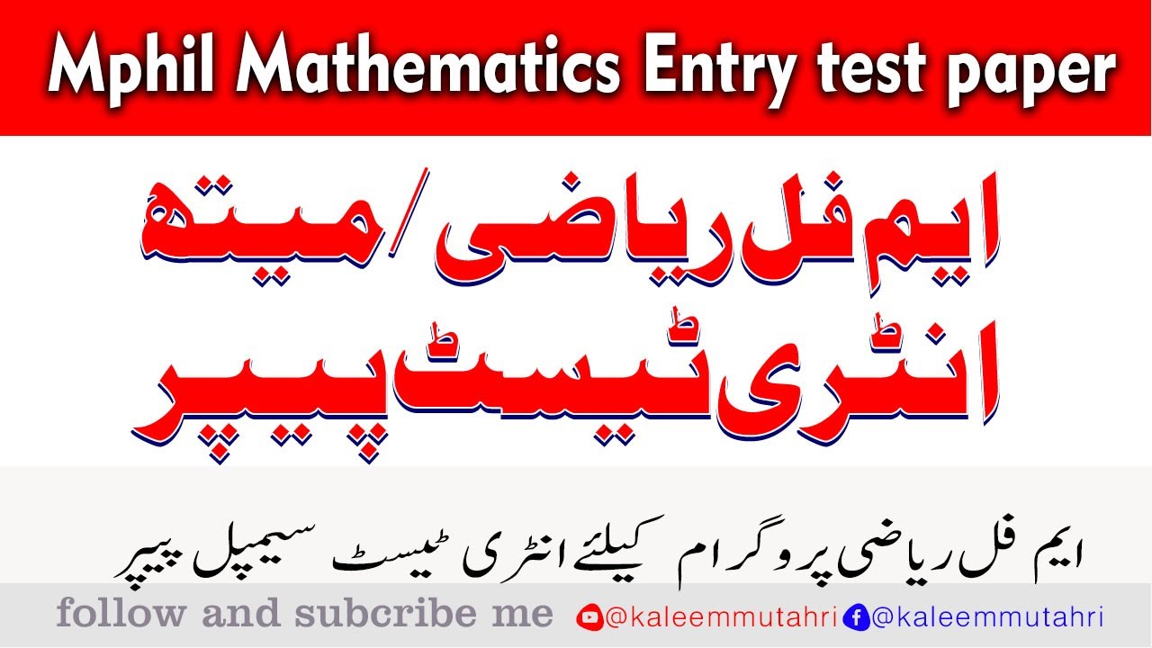 Mphil Math or Mphil Mathematics entry test paper preparation for all ...