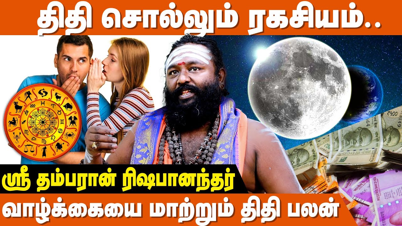 திதியை பிடித்தால் விதியை மாற்றலாம்| திதி ரகசியம் - Part 2 | Thithi In ...