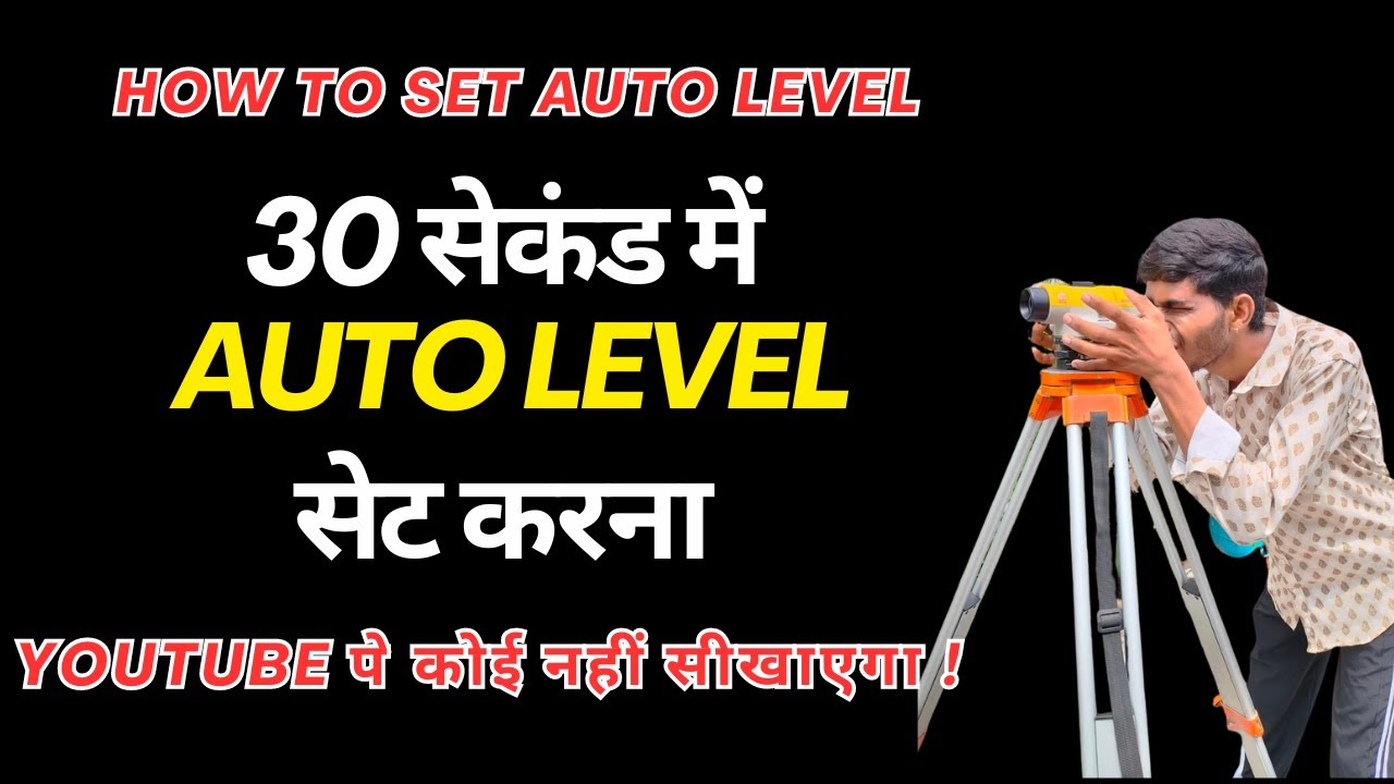 How to Setup Auto Level | Auto Level को कैसे सेट करते है | Auto Level ...