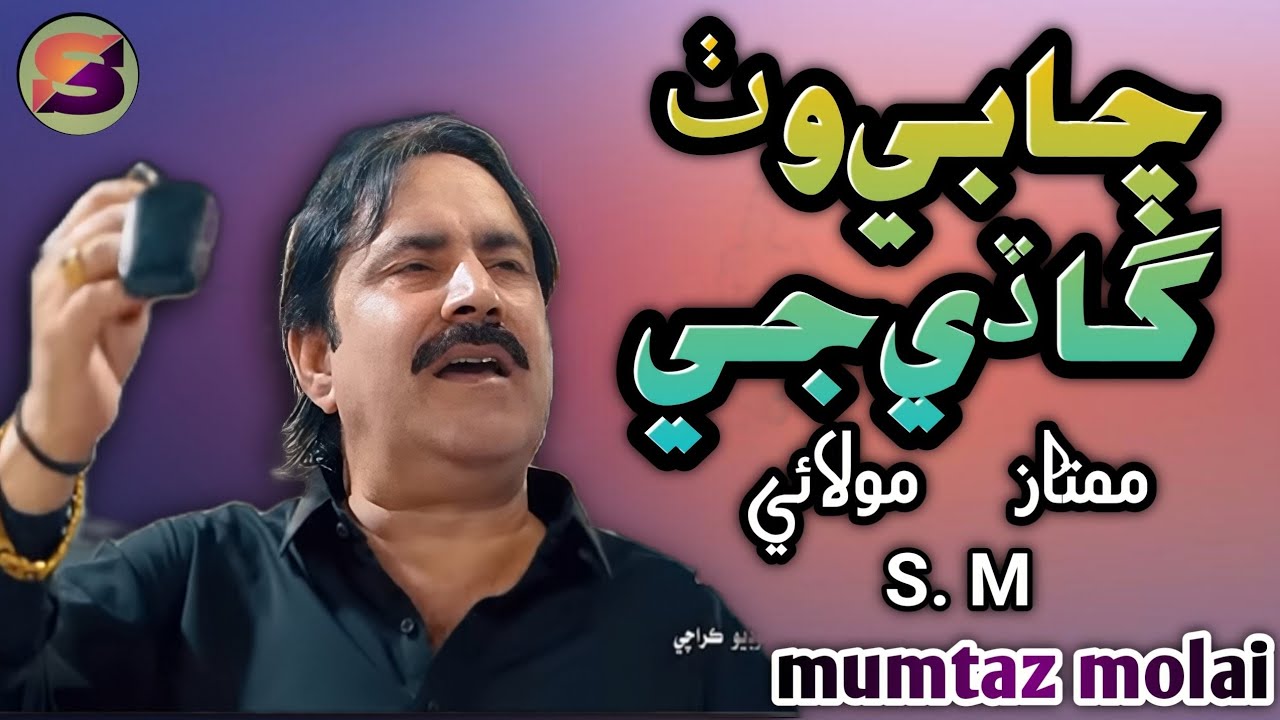 Chabi wath gadi Gee. Singer Mumtaz molai new song S. M - YouTube