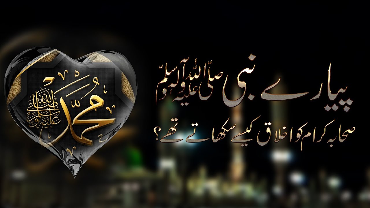 Pyara Nabi (S.A.W) ki shan me 1 biyan - YouTube