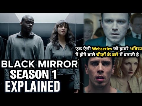 Black Mirror Season 1 Explained In Hindi | Black Mirror Season 1 All Episodes Explained In Hindi