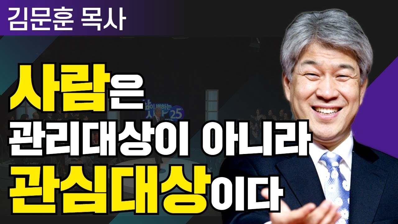 삶이 변하는 시간 25분 14강 야곱의 사닥다리 포도원교회 김문훈 목사 Youtube