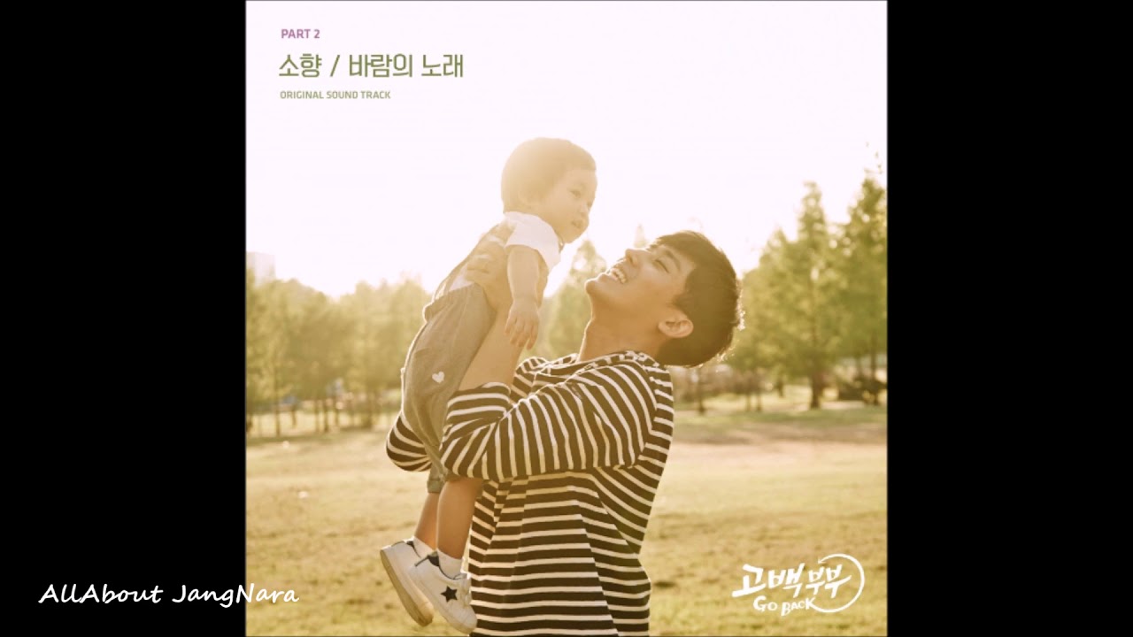 소향 (SoHyang) – 02. 바람의 노래(inst.) (고백부부//Go Back Couple OST Part.2 ...