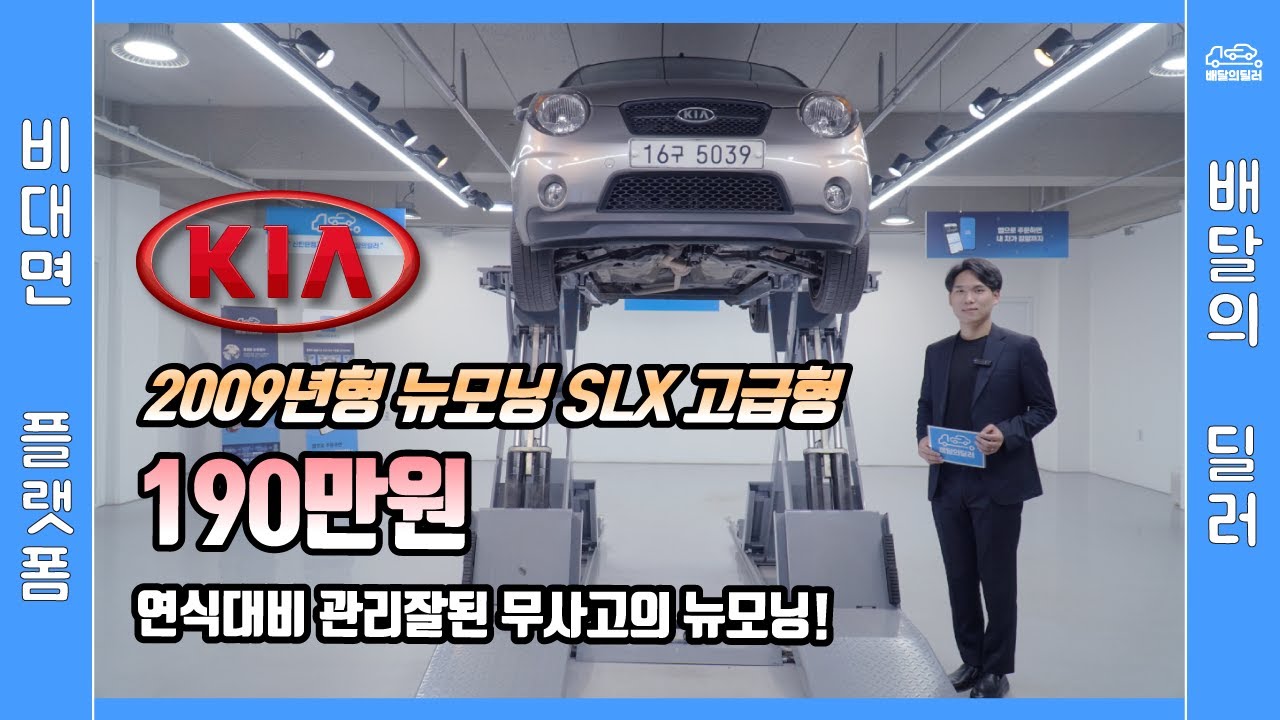 배달완료 배달의딜러 중고차 뉴모닝 Slx 고급형 중고차 하부점검 부터 스캐너 진단까지 점검하여 집 앞까지 배송해드립니다