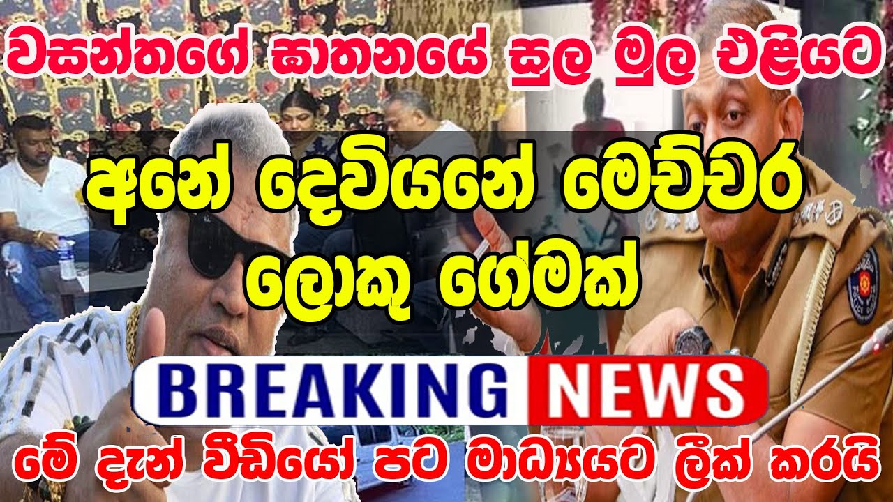 TODAY NEWS | UPDATE LIVE | DERANA NEWS | dead case | HIRU NEWS of club ...