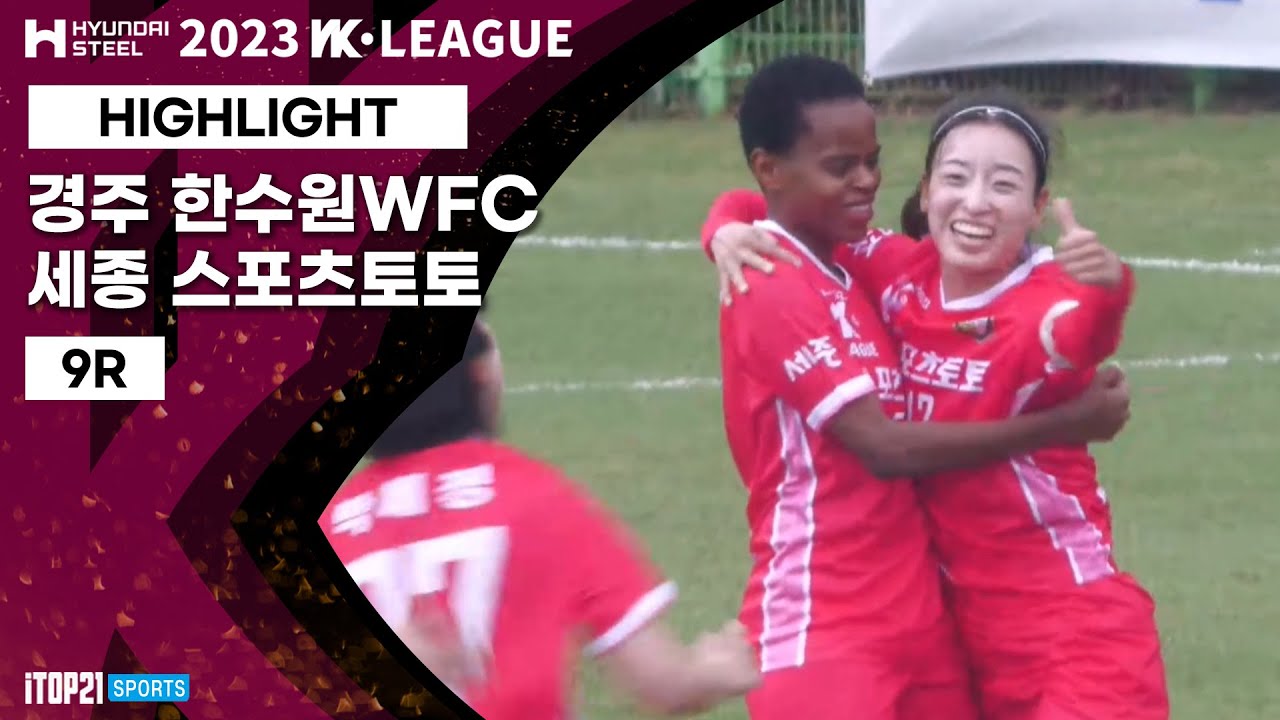 HLㅣ2023 WK_9R(36)ㅣGyeongju vs Sejong - 2023.05.05ㅣ경주 한수원WFC vs 세종스포츠토토 - 황성 3구장 - YouTube