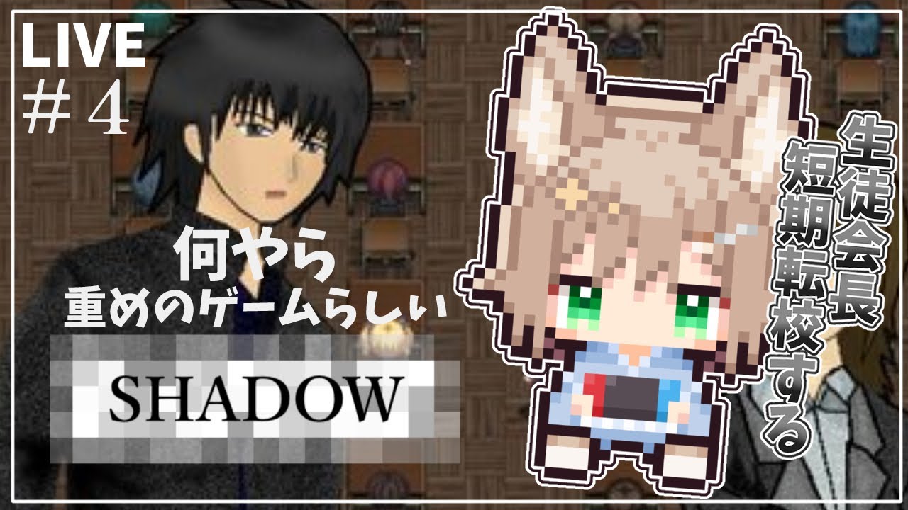 【SHADOW】とうとう最後の章やっていくぞ！！！【新人VTuber/個人勢Vtuber】 - YouTube