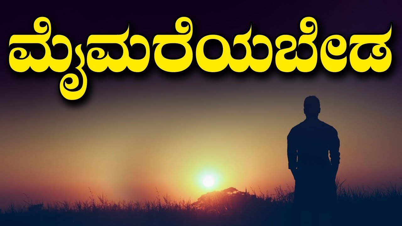 Motivational Speech In Kannada|Motivational Video in Kannada - YouTube