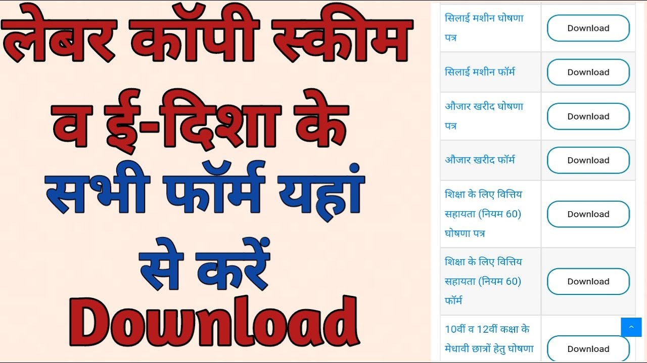 लेबर कॉपी स्कीम के सभी फॉर्म यहां से करें डाउनलोड । Download Labour ...