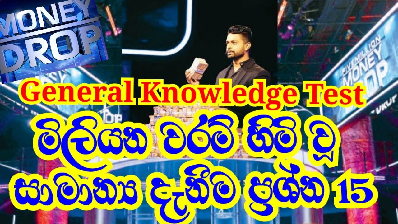 Five Million Money Drop General Knowledge Test 1-14 I Money Drop ...