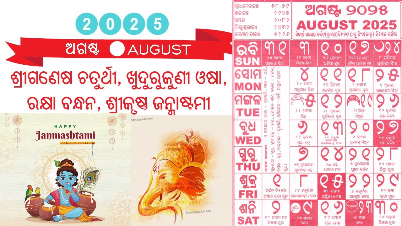 Odia Calendar 2025 August|| odia calendar 2025 august month||Odia Oriya ...