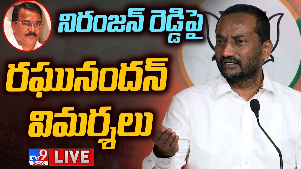 Raghunandan Rao Comments On Niranjan Reddy LIVE | నిరంజన్ రెడ్డి పై రఘునందన్ విమర్శలు - TV9 ...