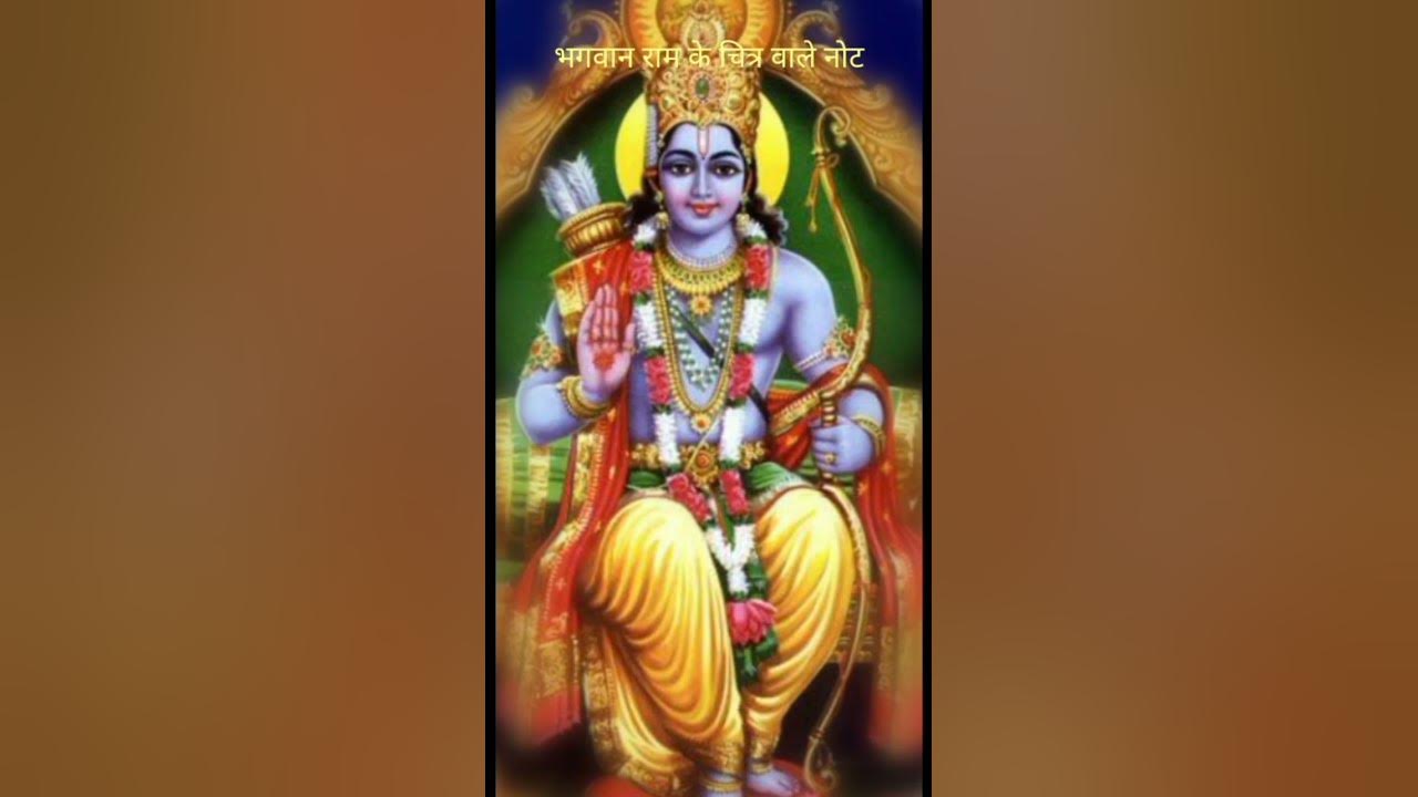 Amazing Indian Facts The Bhagwan Ram Currency Note YouTube amazing-indian-facts-the-bhagwan-ram-currency-note-youtube