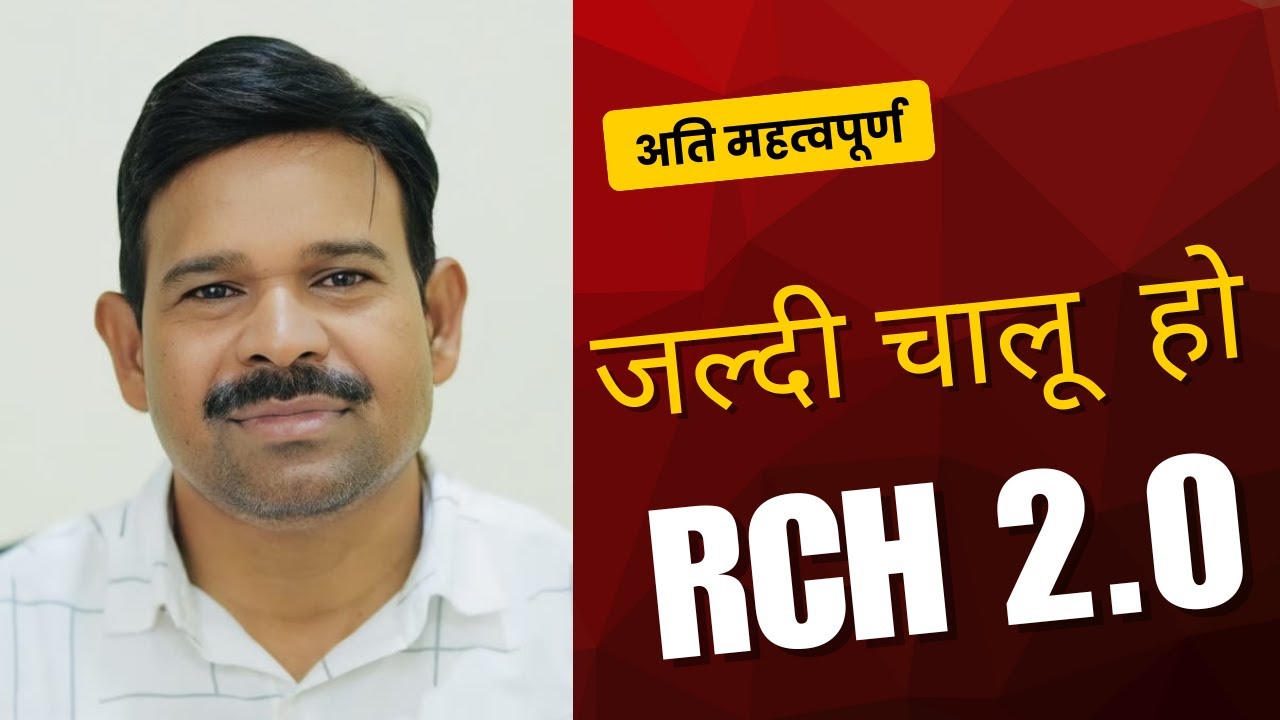 RCH 2.0 जल्दी क्यों चालू होना चाहिए ? - YouTube