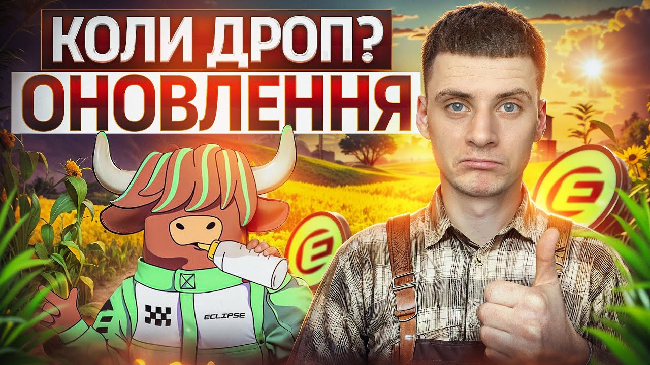 Eclipse AIRDROP КОЛИ? Оновлення TURBO TAP з Бустами! - YouTube