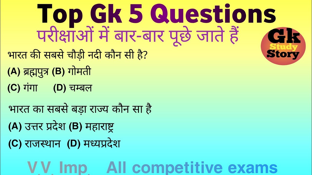 5 Gk questions || Gk questions and answer || MCQ Gk questions ...