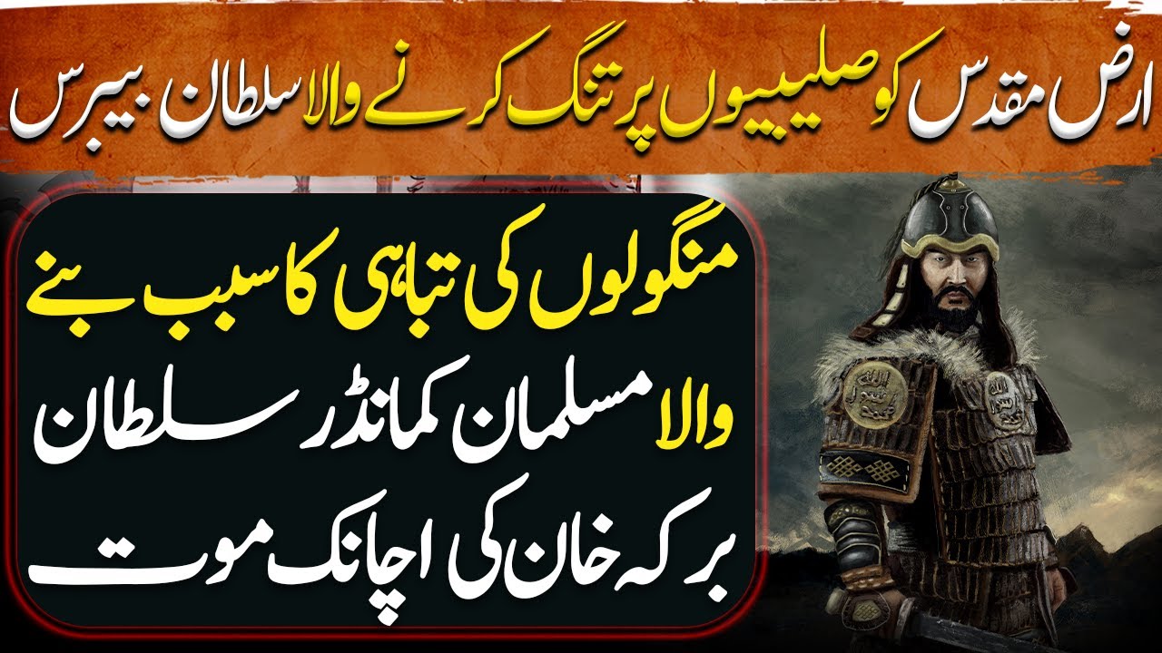 Sultan Ruknuddin Baibars Ep114 | Death of Berke Khan Ruler of the ...