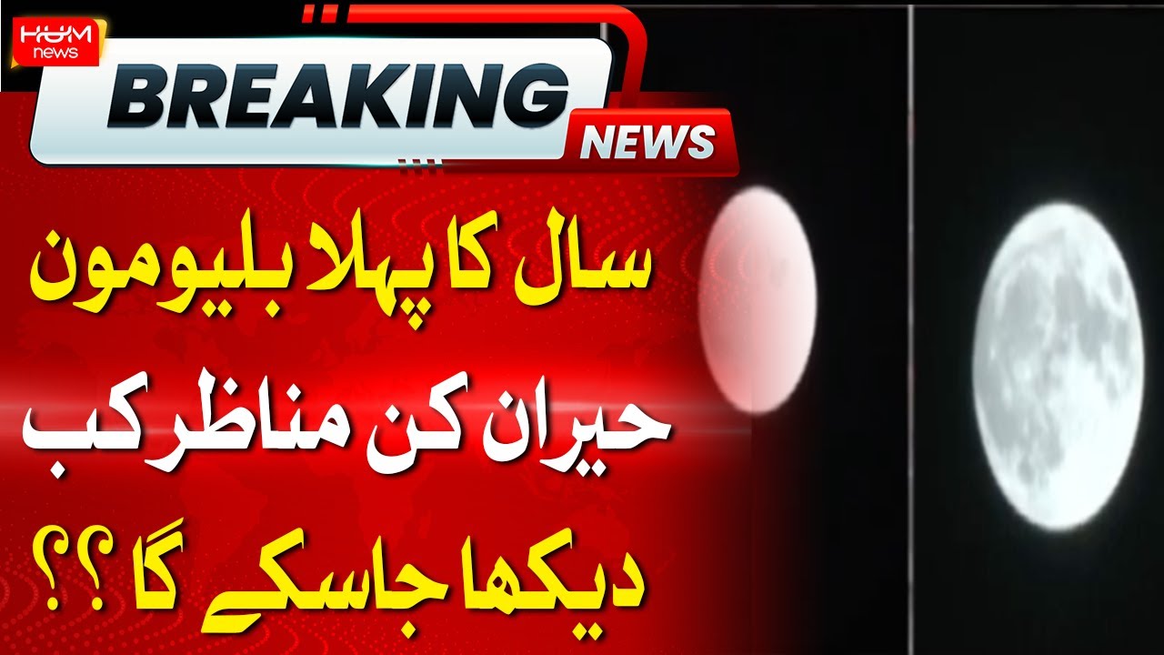 Super Blue Moon 2024 | When will be Visible in Pakistan | Breaking News ...