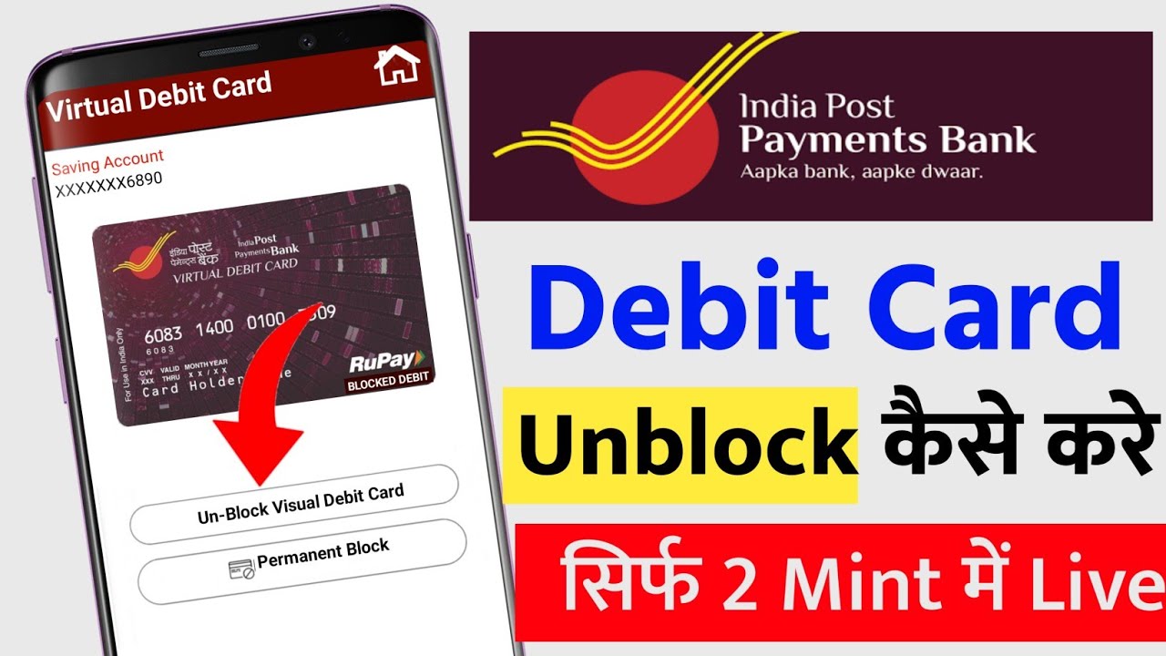 India post payment Bank Virtual debit card unblock kaise kare | ippb ...